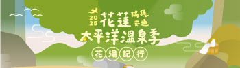 2025 HUALIEN PACIFIC HOT SPRING FESTIVAL - Notes from the Blossoming ...